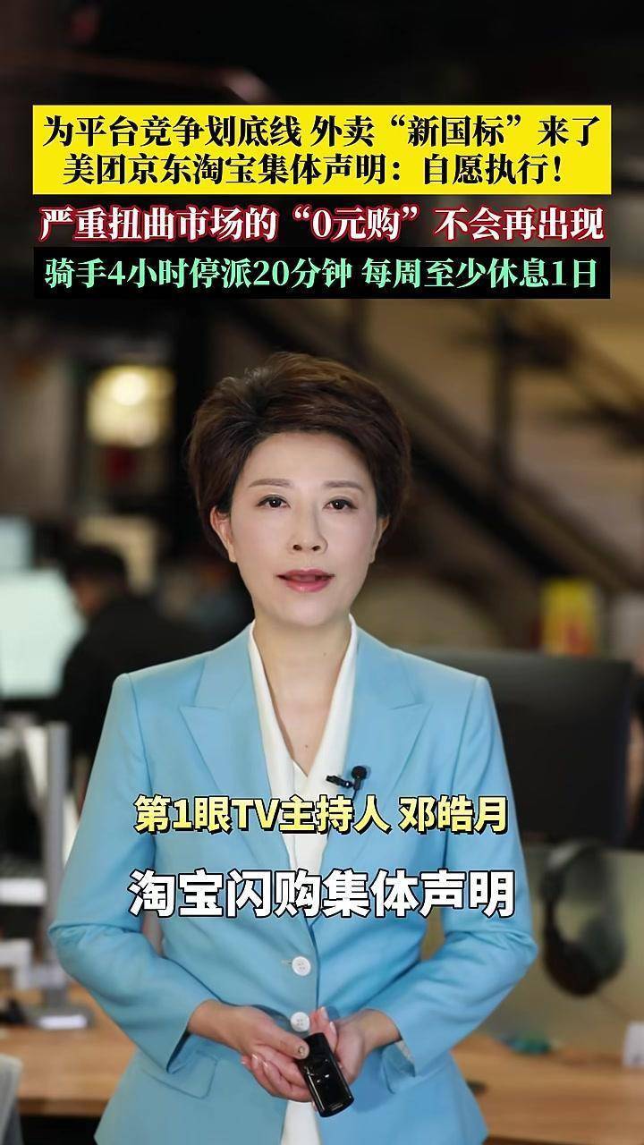 ...要用国家标准引导行业发展,给外卖平台立规矩。#重庆广电-第1眼TV