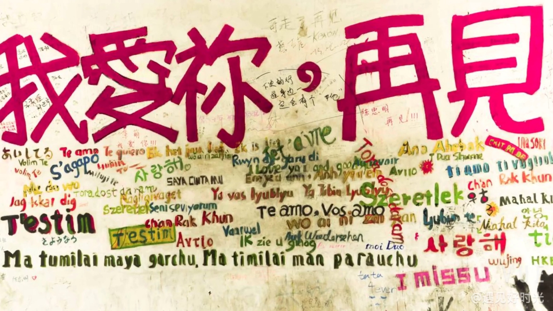 剪不来视频,就发一个几年来视频和照片的拼