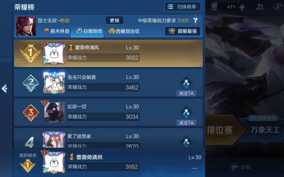 《王者荣耀》:免费修改荣耀战区