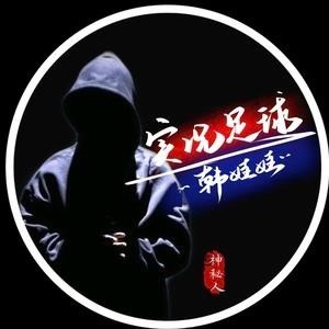 实况足球韩娃娃 