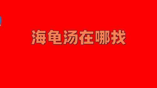 全网最全海龟汤合集!挑战你的脑洞极限