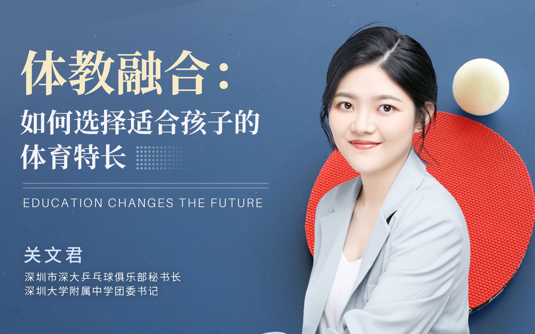 体教融合:如何选择适合孩子的体育特长