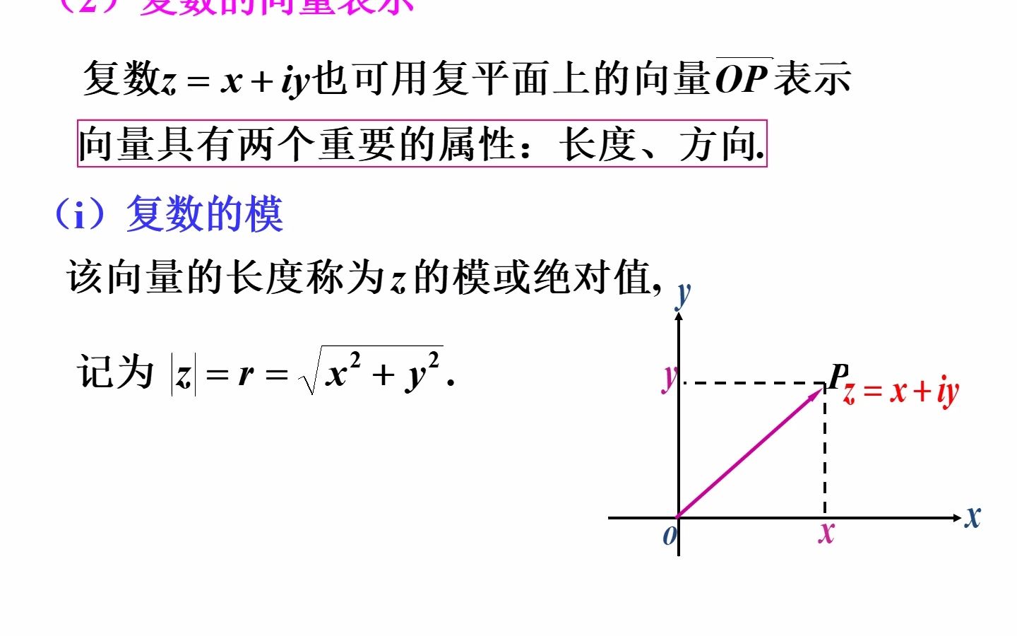 复数的表示及其运算