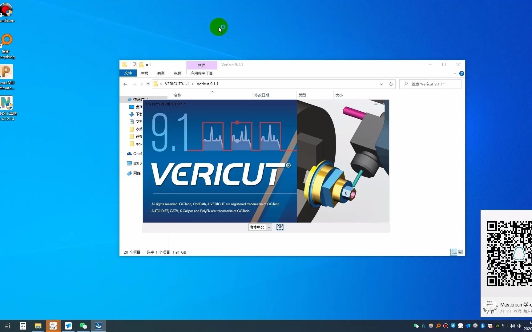 VERICUT9.1.1安装视频教程
