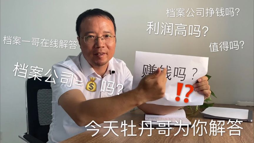 档案外包服务公司赚钱吗? #档案数字化 #数字化 #档案整理