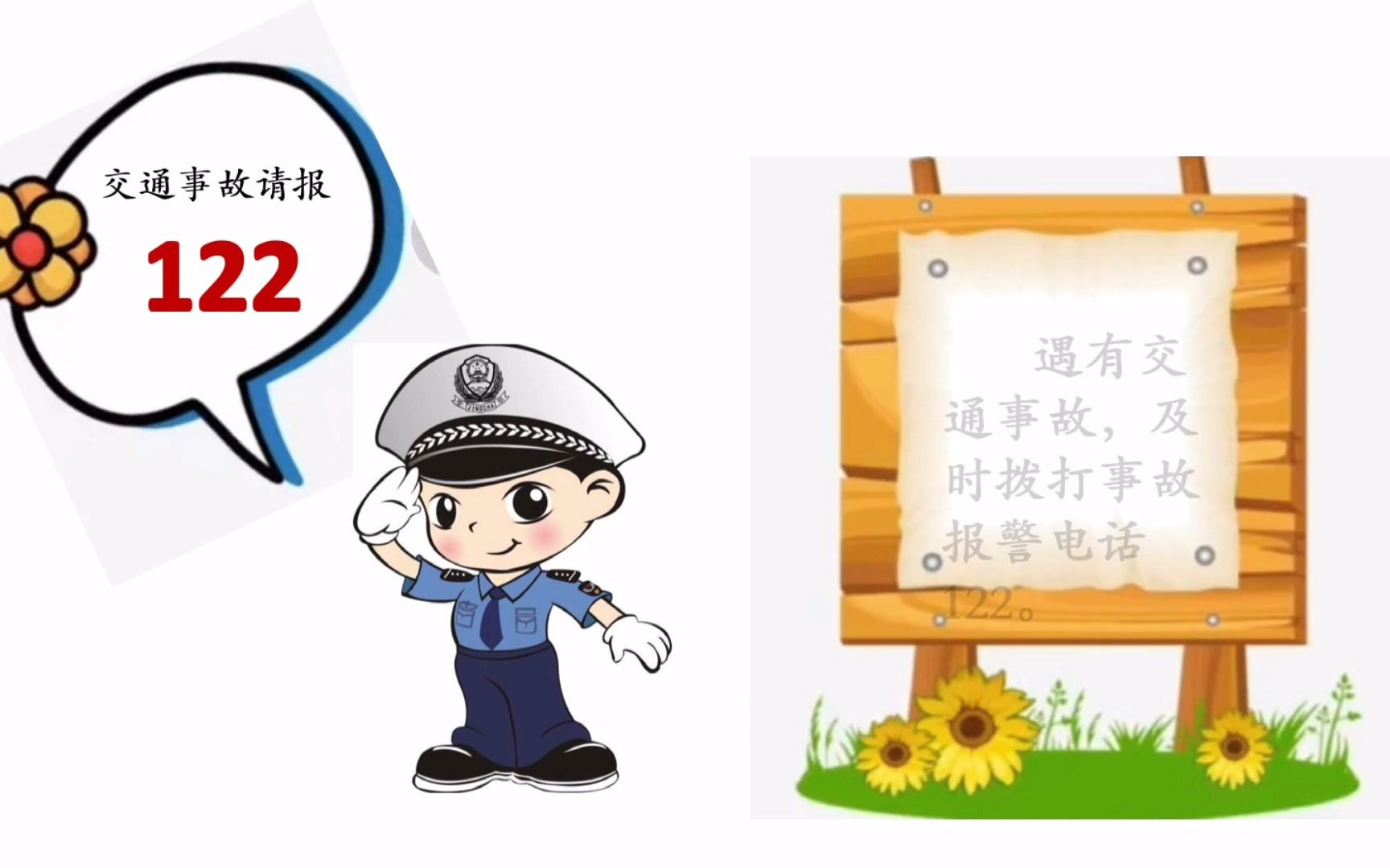 《交通安全你我同行》德州市平原县第一实验幼儿园校园安全短视频