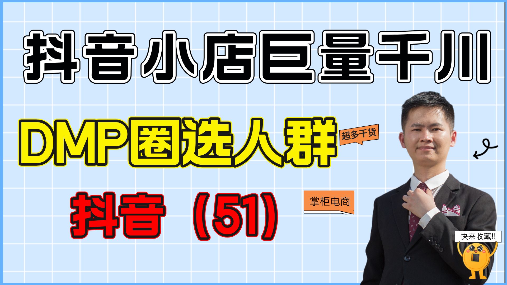 抖音小店巨量千川DMP人群如何圈选,交集并集排除都是什么意思!