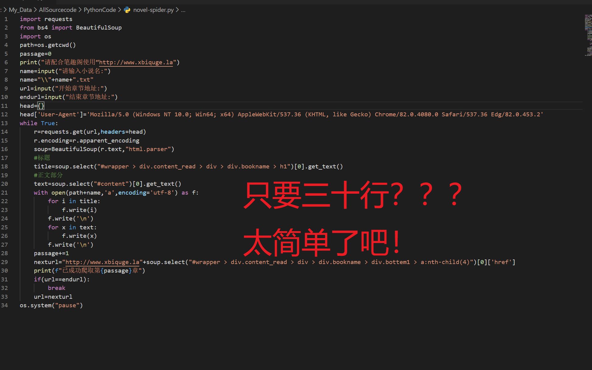 【Python】30行代码爬取整本小说?