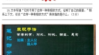 小升初语文模拟试题第二十套讲解.wmv