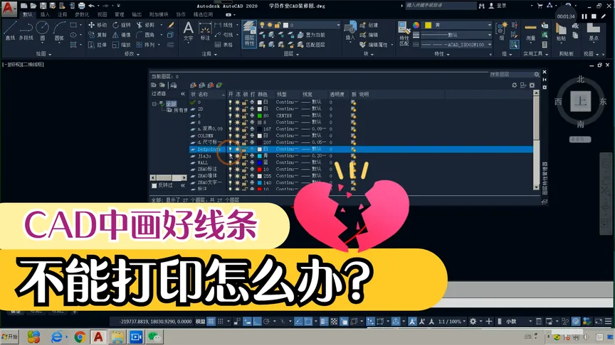 CAD出现部份线条不能打印怎么办?惠阳青年电脑培训中心分享