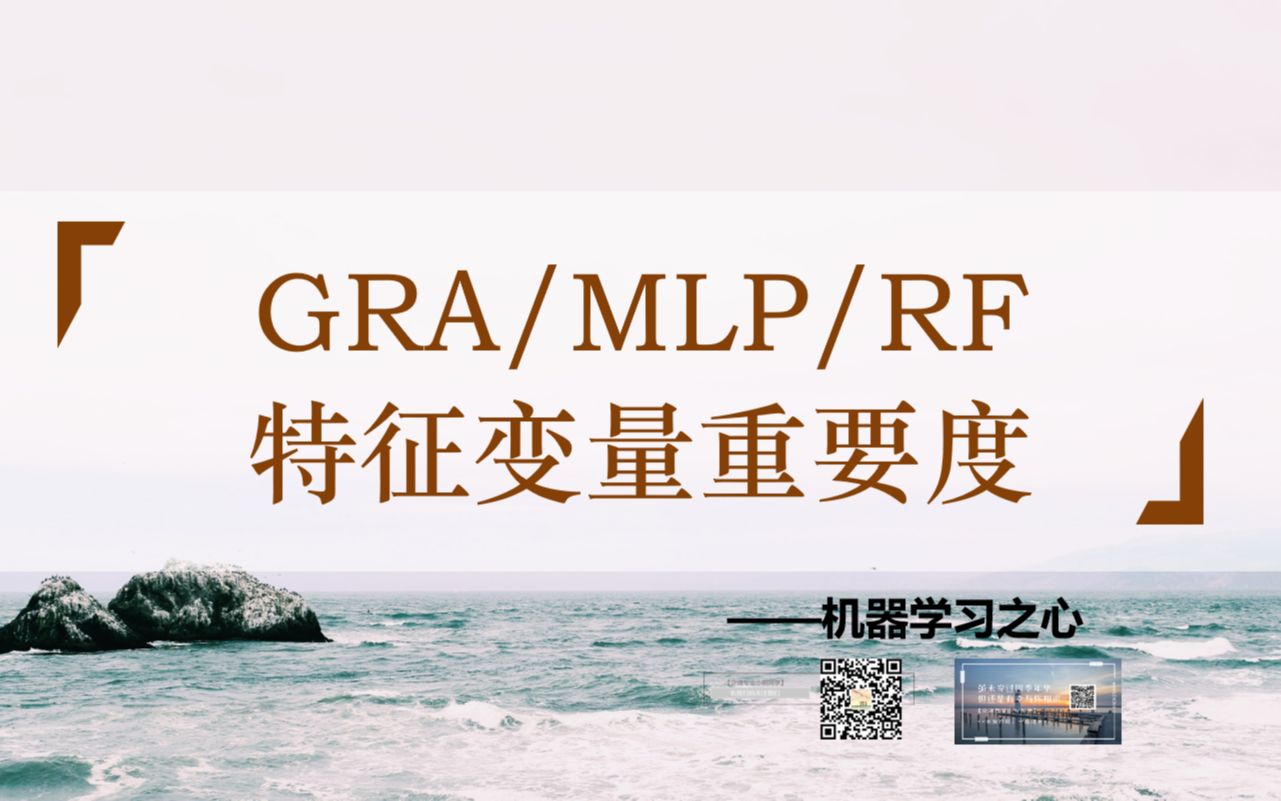 【特征选择 | 变量筛选 | MATLAB】GRA特征重要度衡量 | MLP特征...