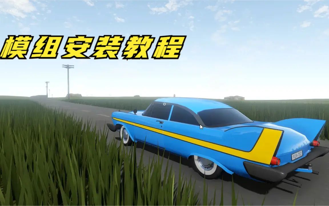 长途旅行mods安装教程_哔哩哔哩bilibili_攻略