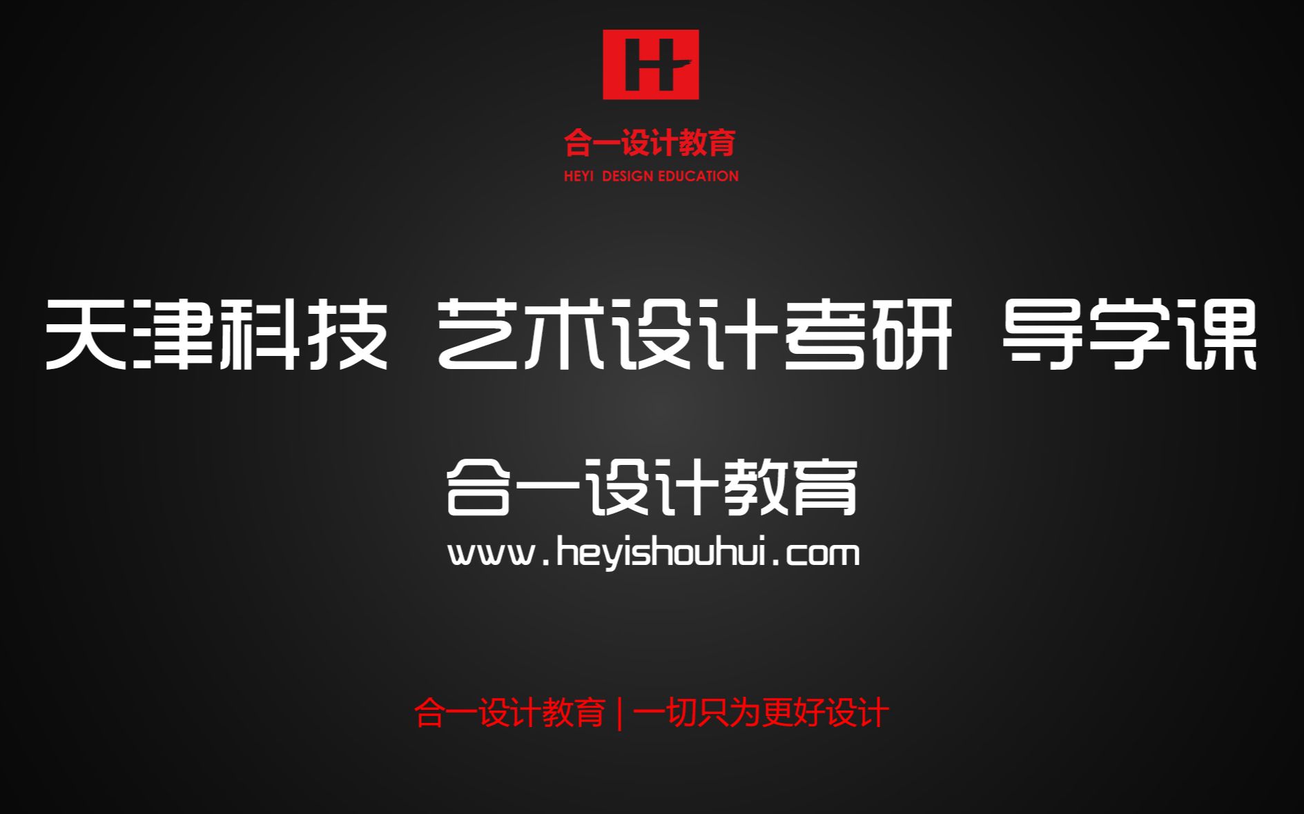 1 天津科技大学艺术设计考研基本情况介绍