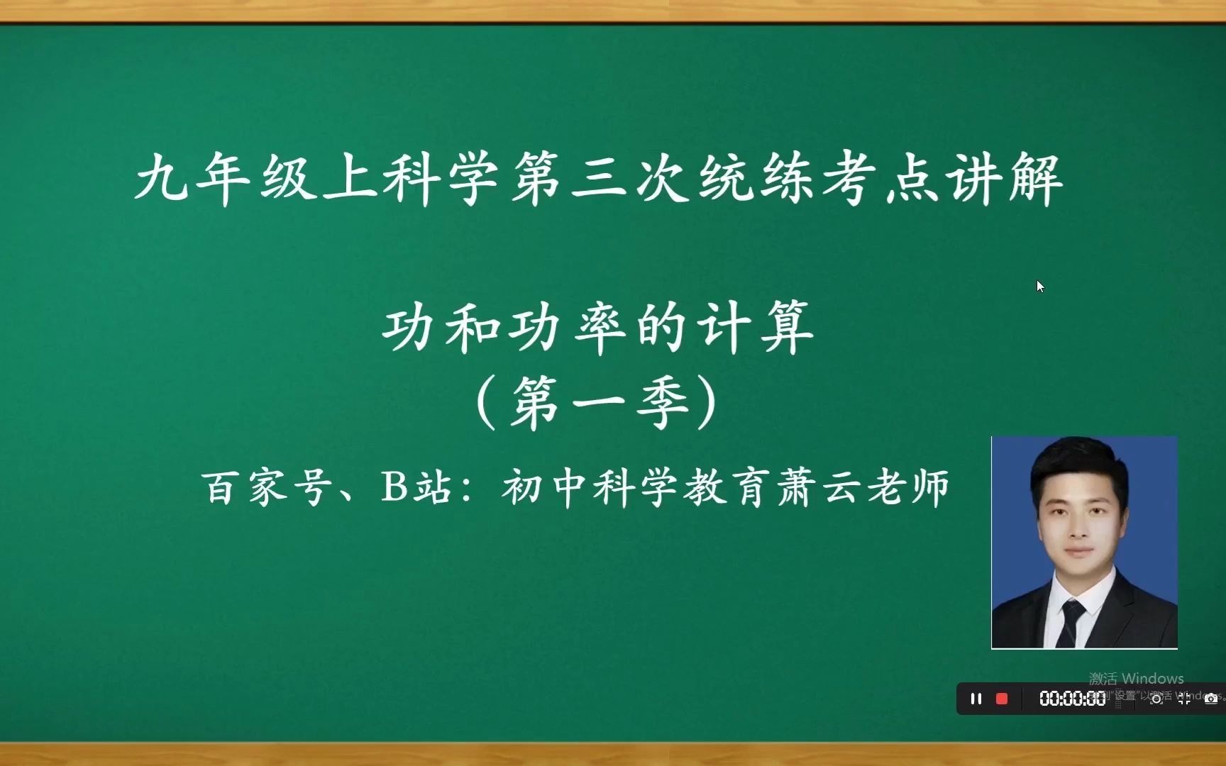 九年级上科学第三次月考考点讲解:功和功率的计算(第一季)