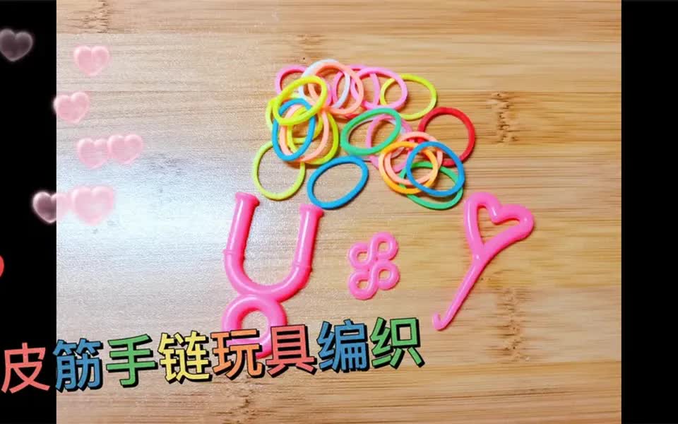 小皮筋编织手链你见过吗?过年从农村姥姥家买回来的,童年的回忆