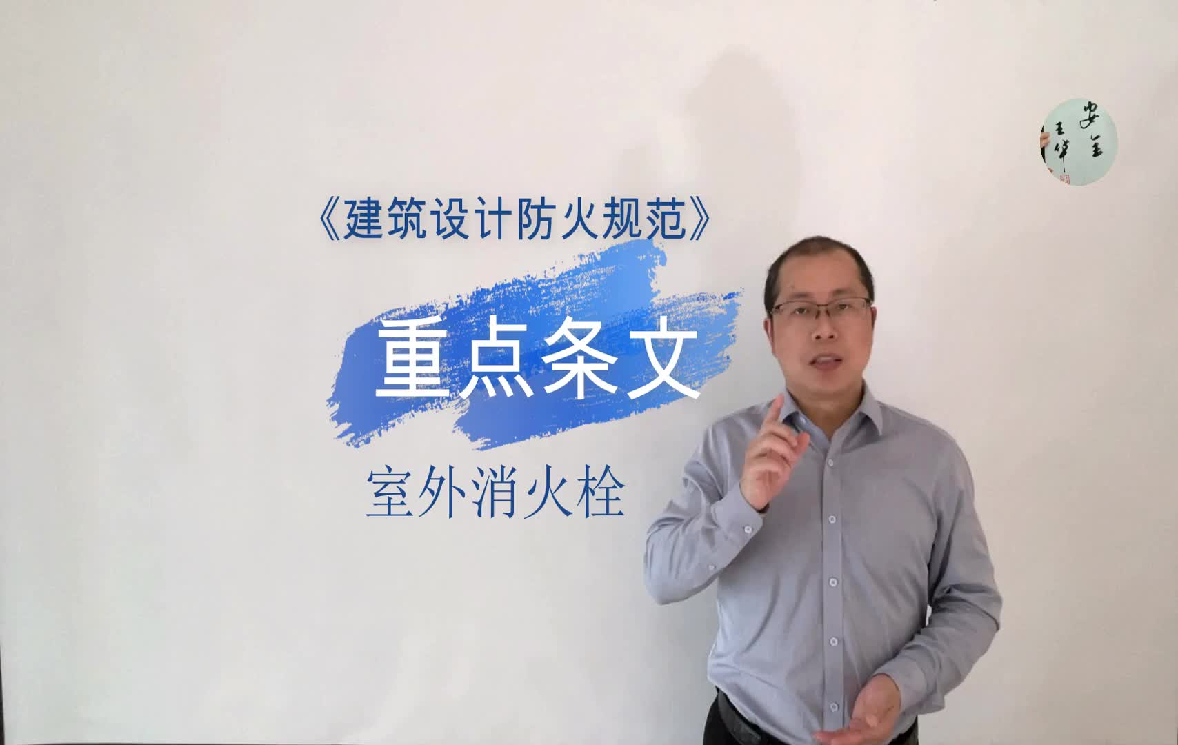 《建筑设计防火规范》重点条文-室外消火栓