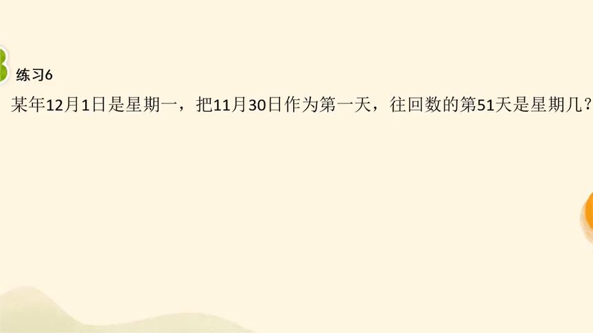三年级数学算星期几 全部同学都栽在这题上 试试你会不会错
