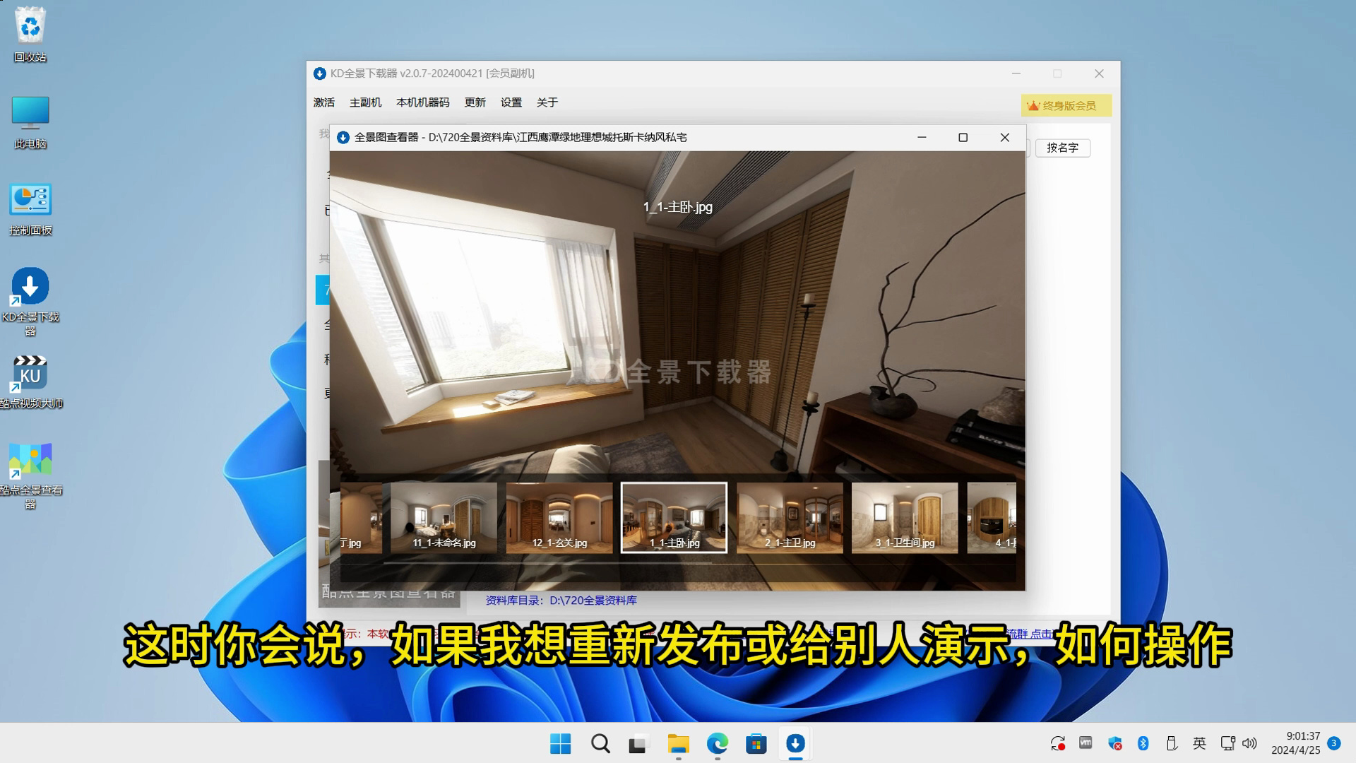 讲讲如何下载酷家乐或建e网的全景图到本地,并将多张全景图转换成...
