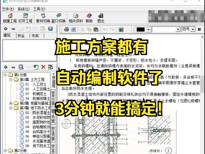 施工方案都有自动编制软件了,3分钟就能搞定!