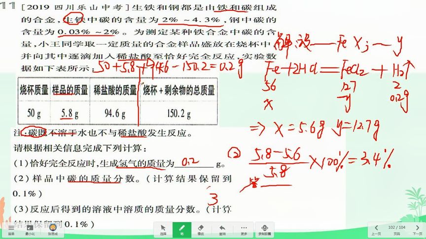 初中化学:历年中考真题题型分类汇总讲解含有表格的计算题
