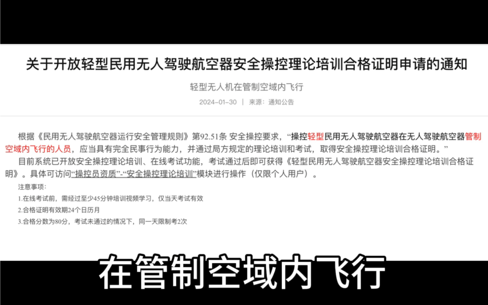 花了几分钟考了个UOM无人机合格证,给你们看看有什么用