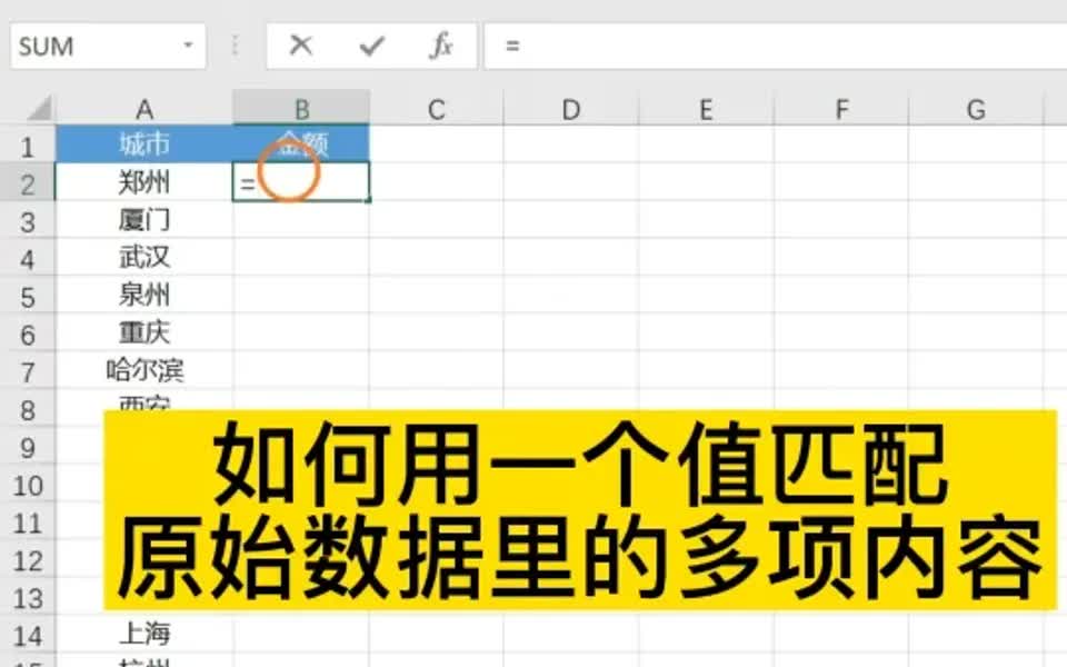 多项数据匹配怎么做