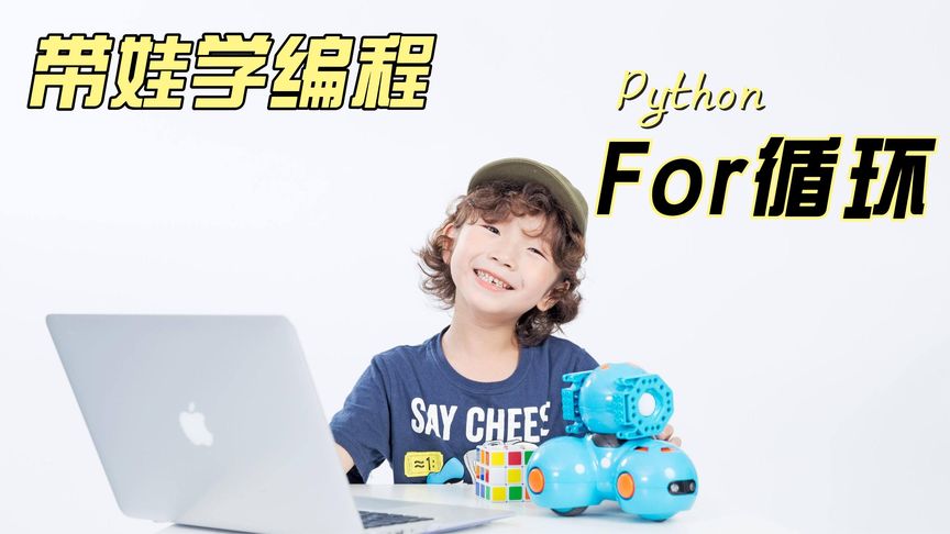 带娃学编程-for循环,写一个求1到100的和的算法