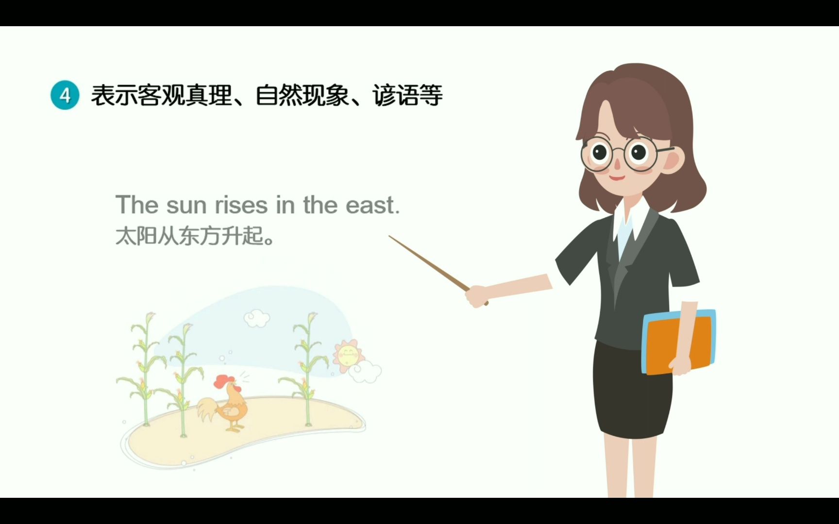 1.2一般现在时基本用法