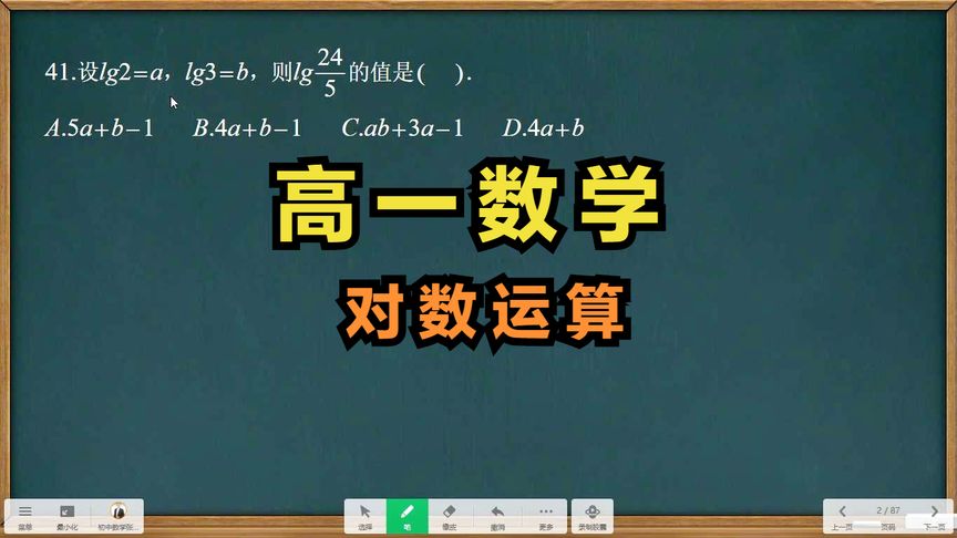 高一数学:对数运算中常见的懵圈式子,却又如此简单