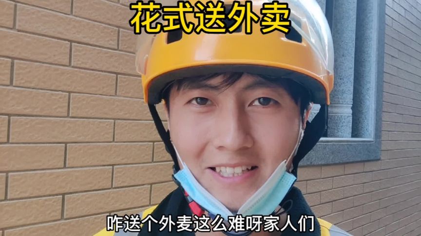 这样送外卖的方式你见过没有?#外卖 #外卖小哥 #vlog日常