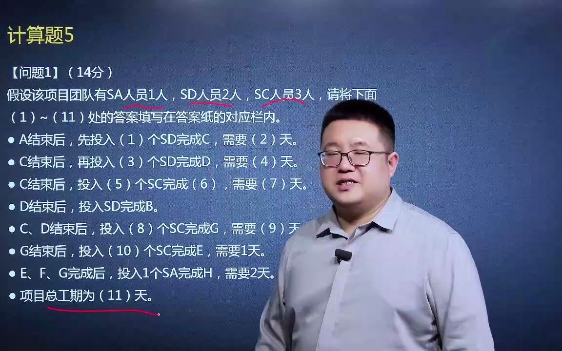 软考信息系统项目管理师、系统集成项目管理工程师老师资源平衡-...