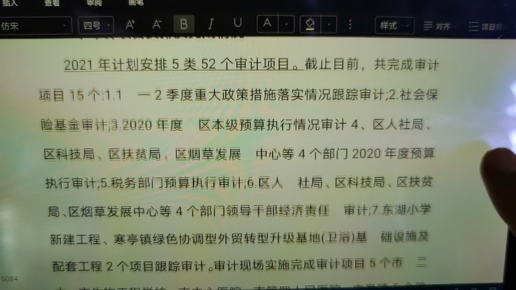 区审计局2021上半年工作总结