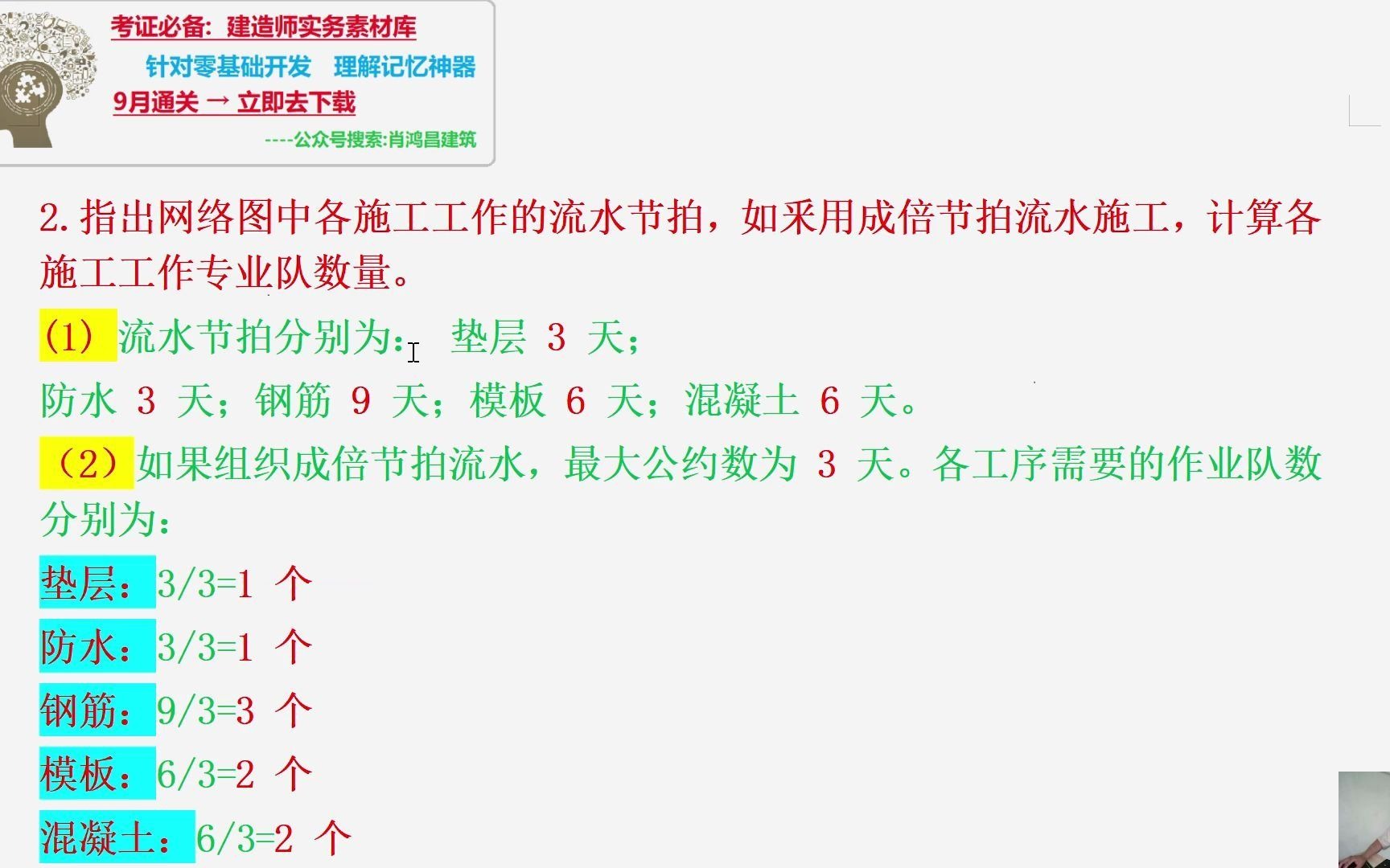 2019一建案例二2.指出网络图中各施工工作的流水节拍,如釆用成倍...