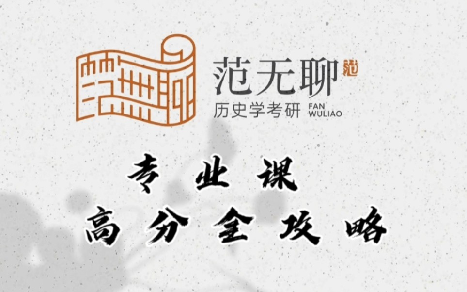 【25导学班】第一讲:专业课高分全攻略!