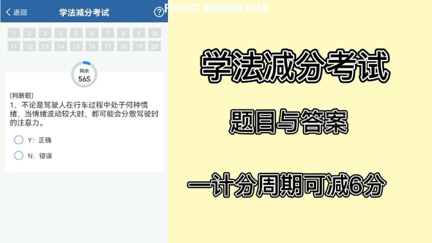 12123学法减分,减分考试题及答案一套,望对后来考试有帮助