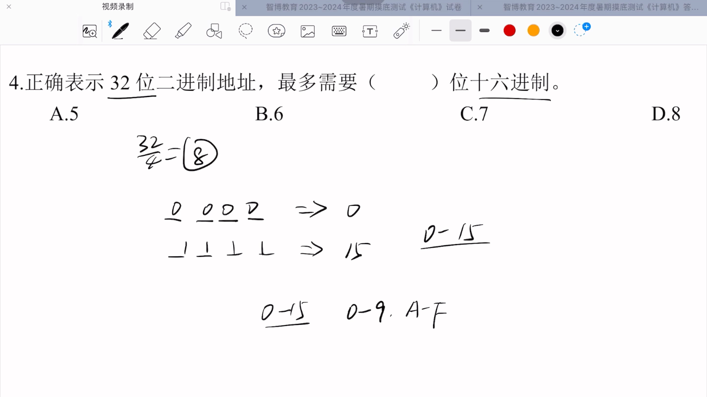题目:正确表示32位二进制地址,需要多少为十六进制