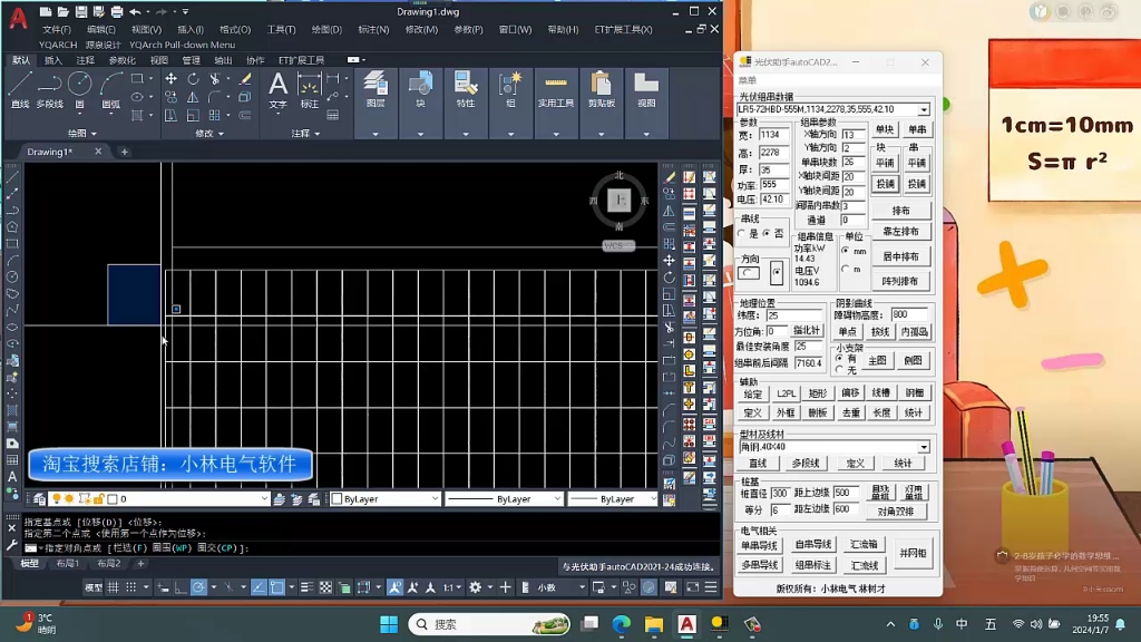 光伏助手CAD 光伏电站设计软件 光伏设计软件 小林电气软件