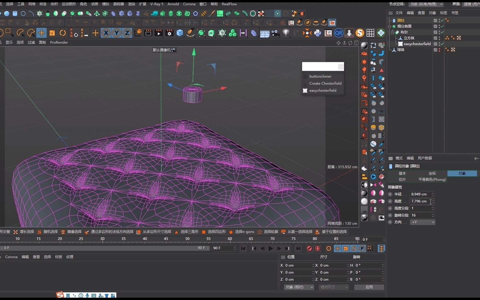 C4D沙发褶皱生成插件easy chesterfield