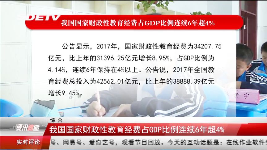 重点投资教育 我国国家财政性教育经费支出再创新高