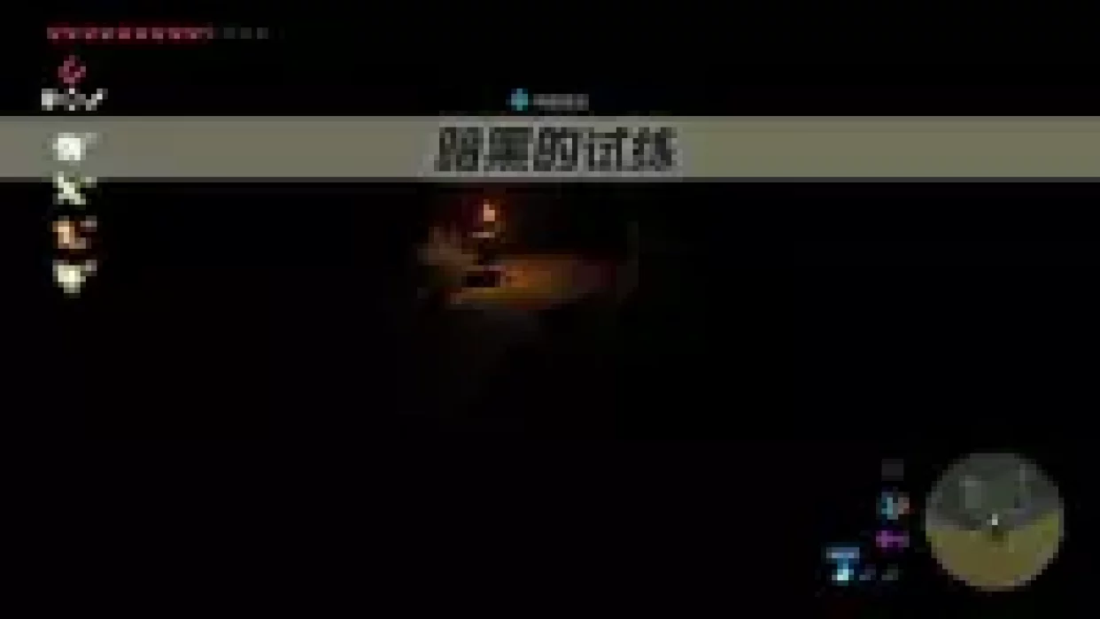 【肝帝】塞尔达传说旷野之息 暗黑的试炼神庙挑战 创