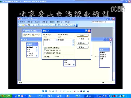 Access数据库二级第二章:建立表之间的关系