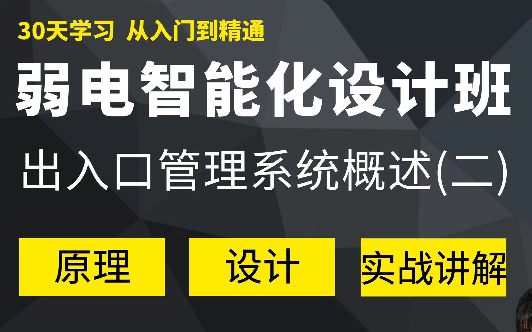 出入口管理系统概述(二)