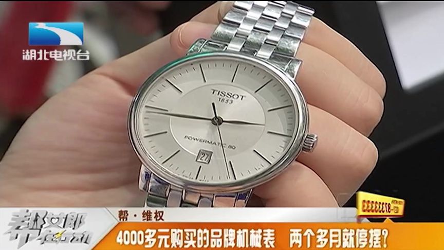 夫妻花4000多元购买品牌机械表,两个多月就停摆?什么情况