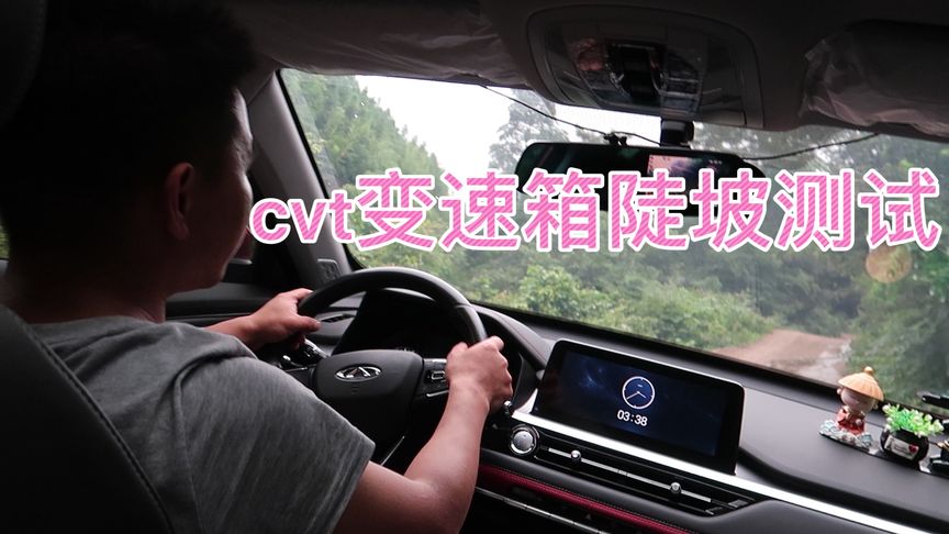 都说cvt变速箱垃圾,上坡打滑钢带容易断?事实真是这样吗?