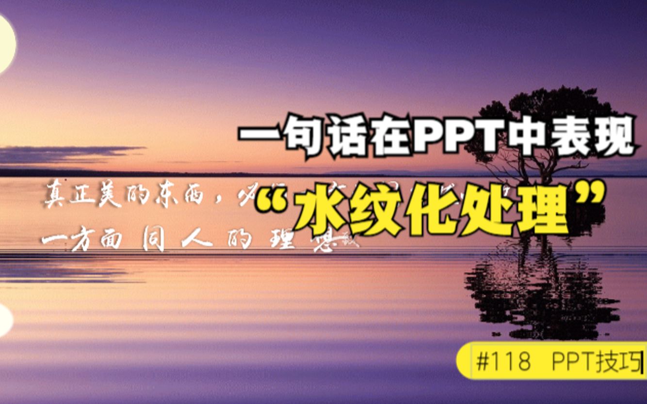 只有一句话在PPT中如何表现,教你一招惊艳全场,赶紧收藏。