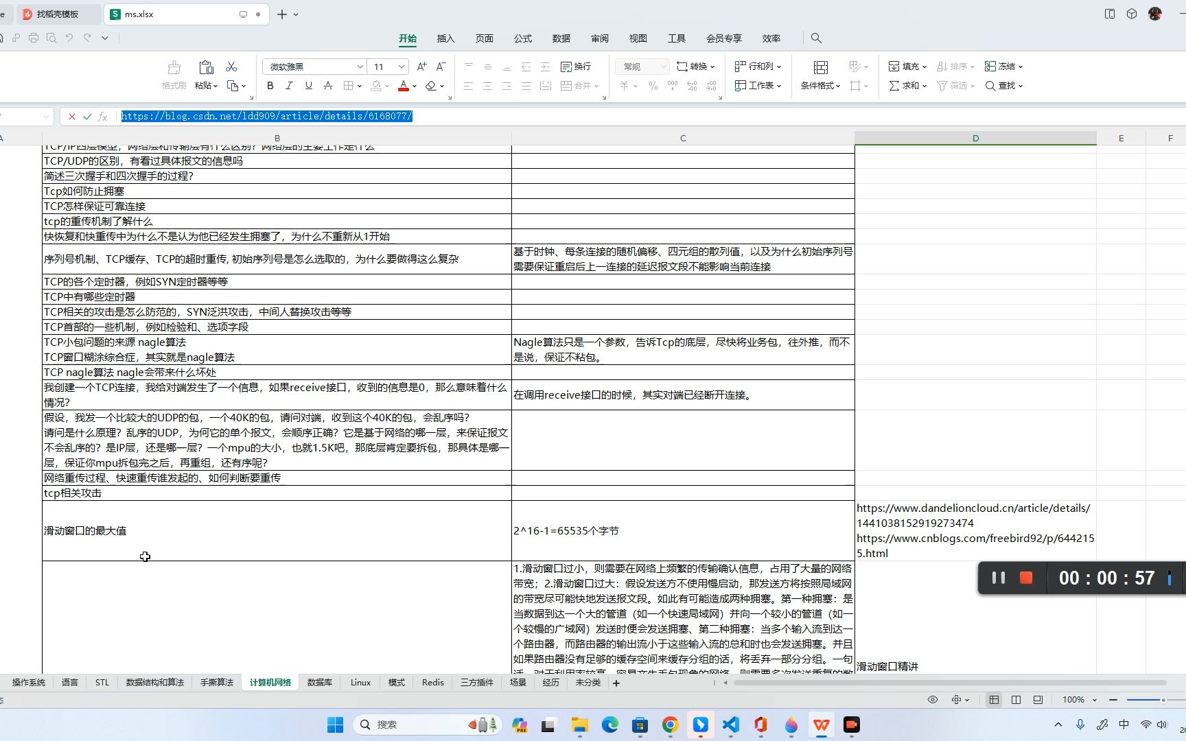 30-1-面试题三次握手及四次挥手相关-什么是三次握手及三次握手的目的