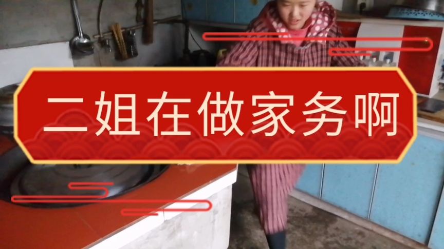 在家里也要学会做家务。