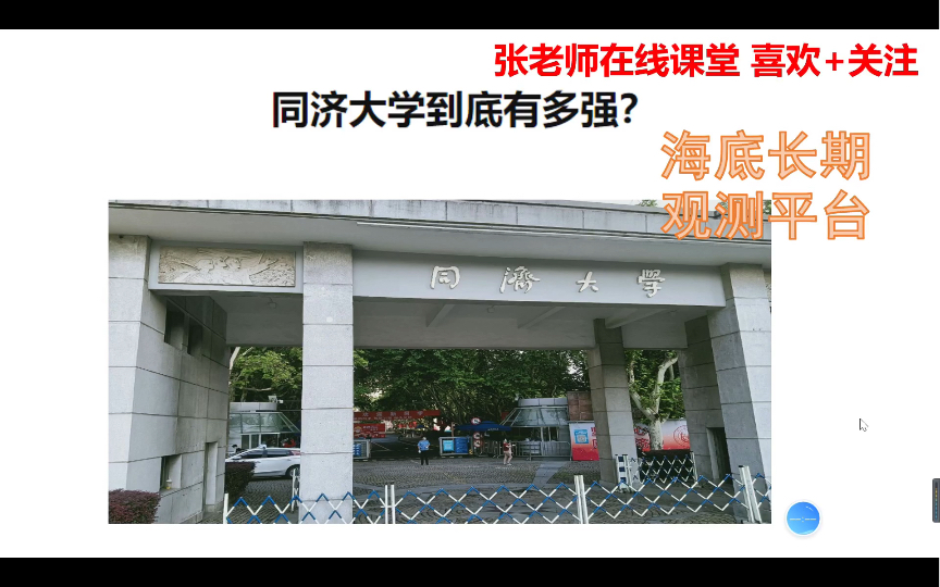 同济大学究竟有多强?美国为何频频“关照”这所高校?