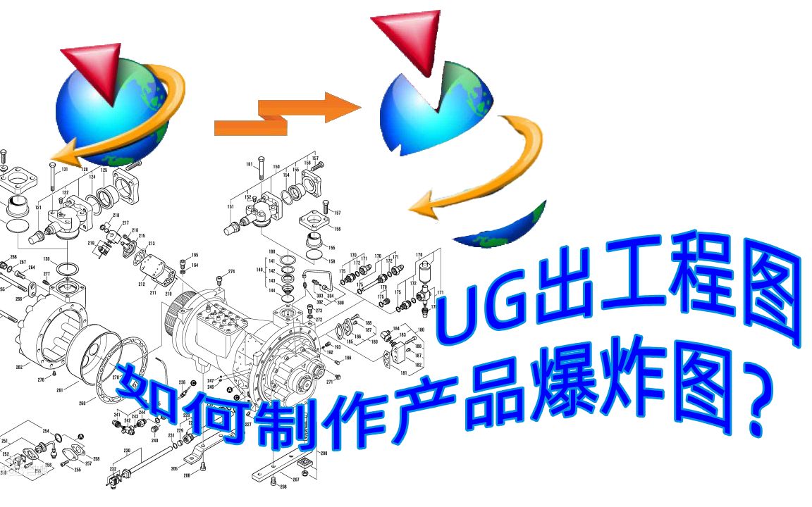 都不知道UG如何制作产品爆炸图,还不赶紧学起来!
