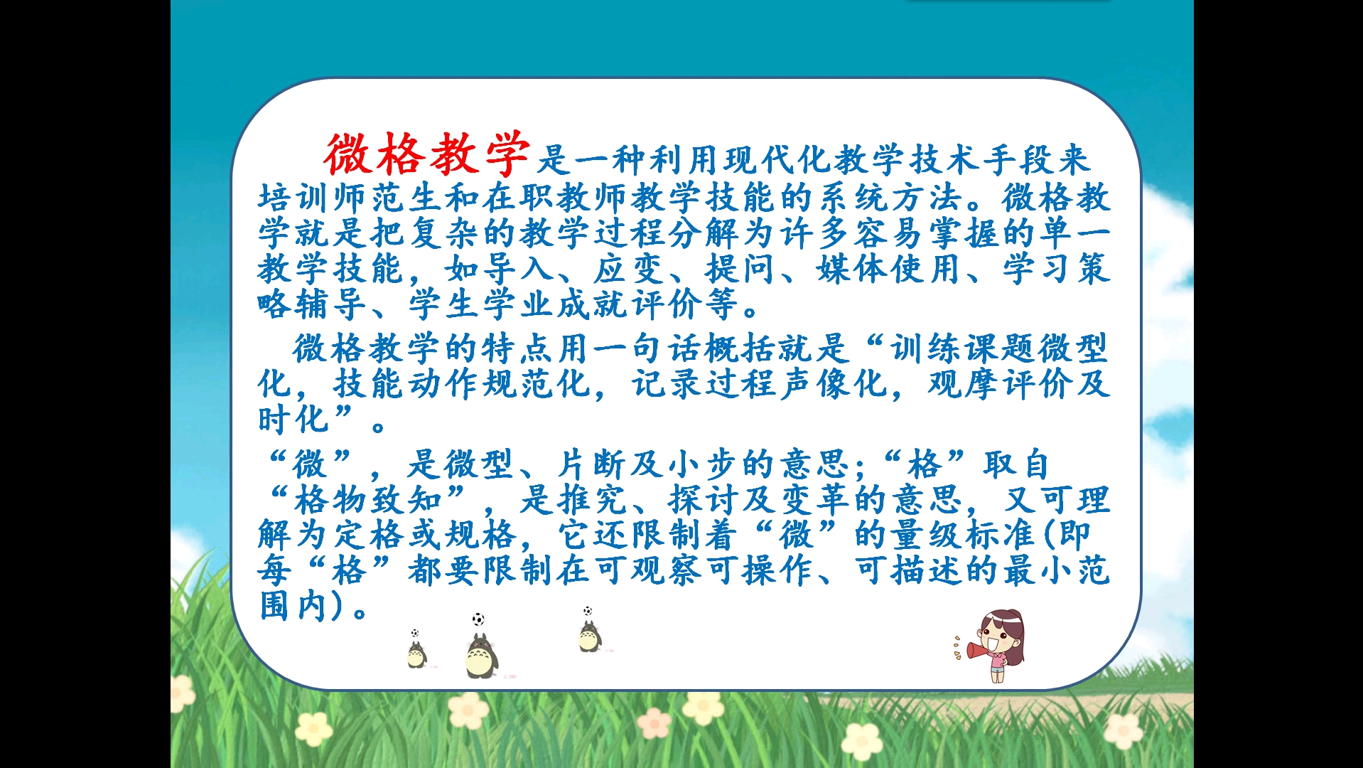 什么是微格教学